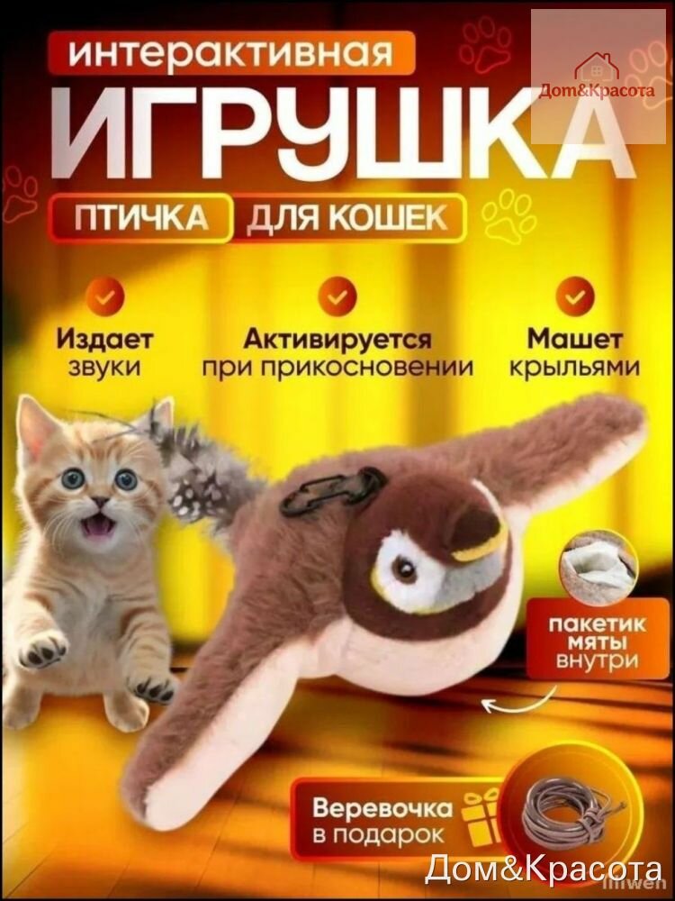 Интерактивная игрушка-птичка для кошек с звуком и вибрацией, плюшевая птичка для игр