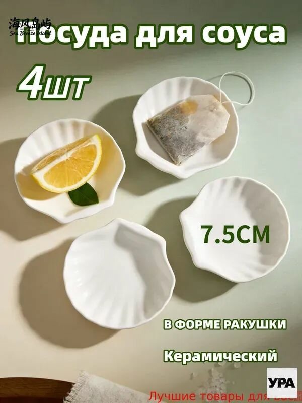 Розетка для варенья, диаметр 7.5 см, 4 шт
