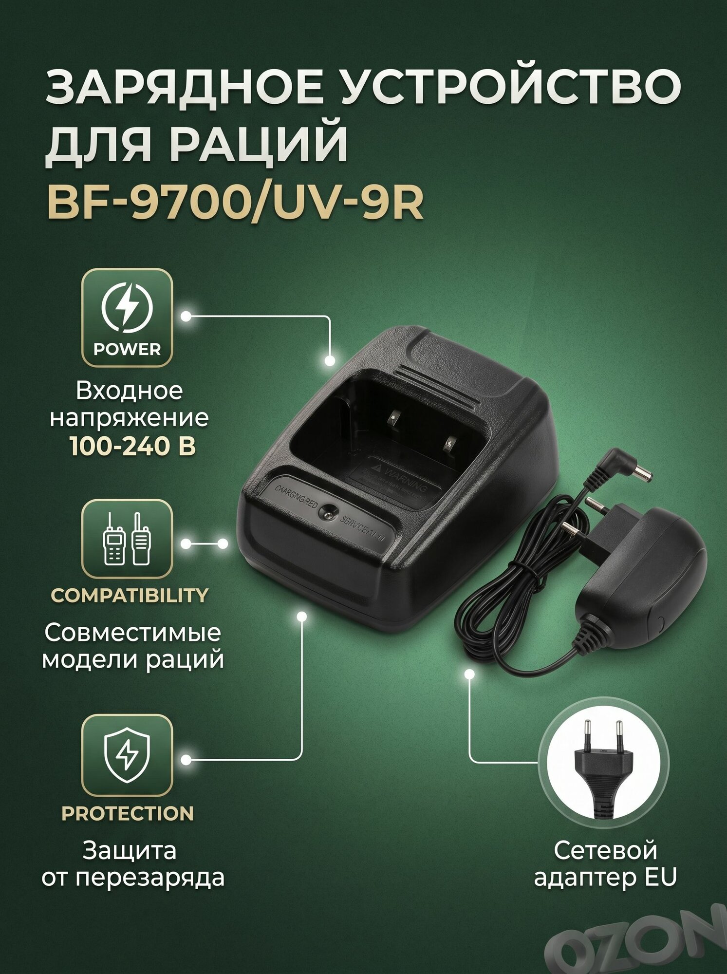 Зарядное устройство CHR-9700 для Baofeng BF-9700/A58/UV-5S/UV-9R, евро зарядка для рации европейская вилка для радиостанций