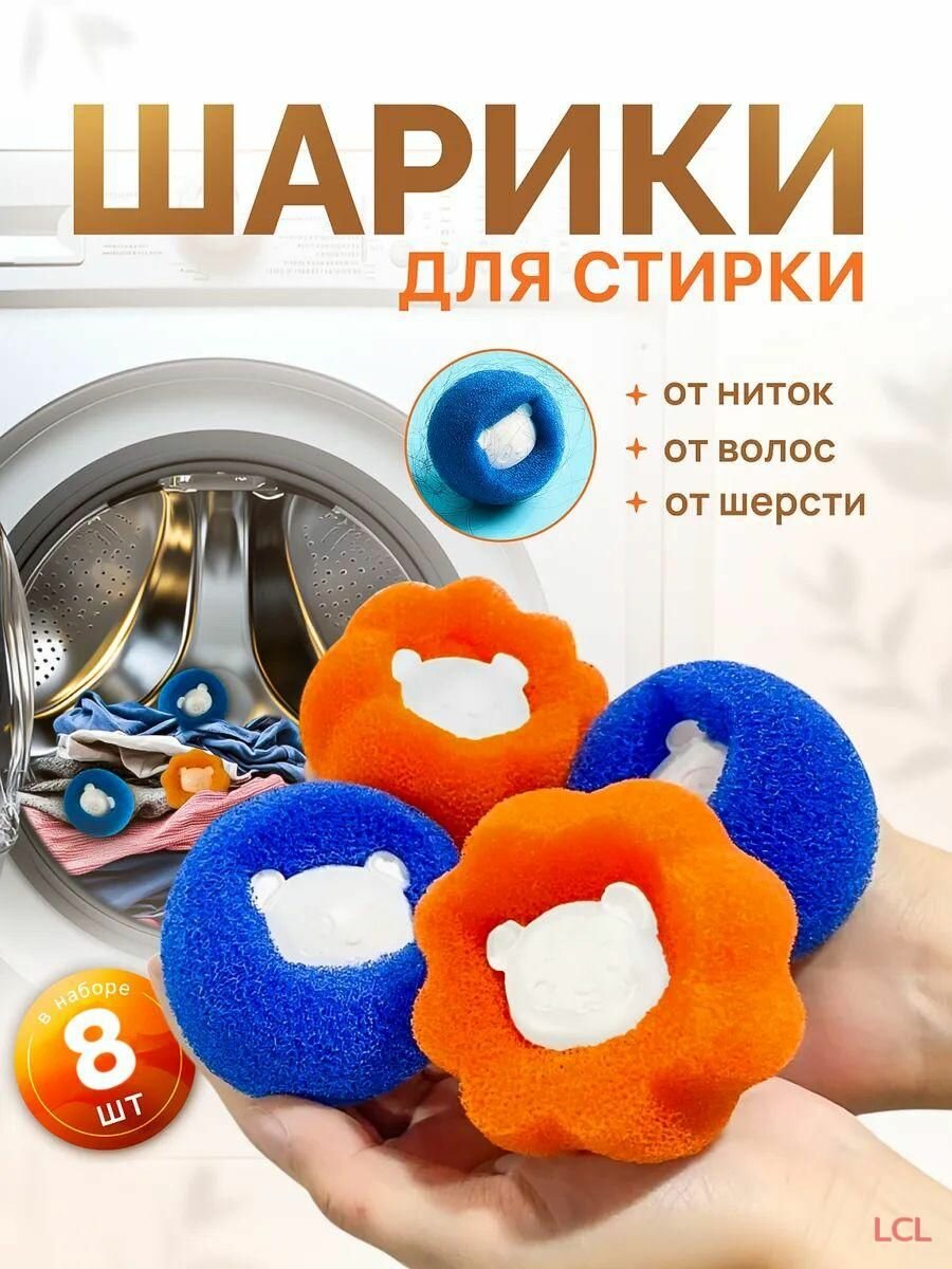 Шарик для стирки
