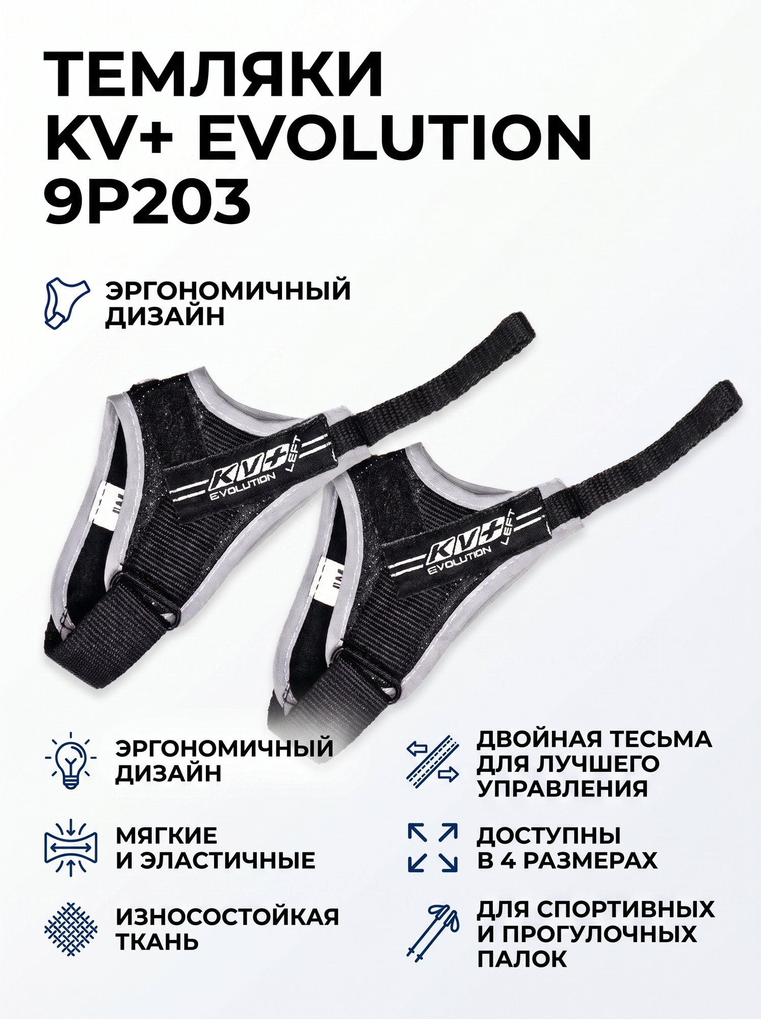 Темляк для лыжных палок KV+ Evolution 9P203 XS