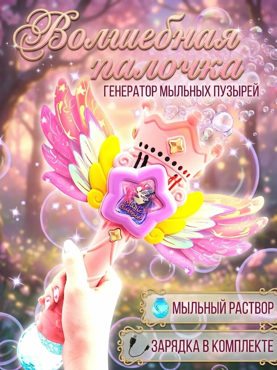 Генератор мыльных пузырей с подсветкой/волшебная палочка для создания мыльных пузырей