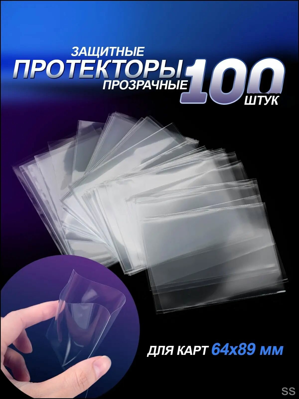 Протекторы для карт, для настольных игр. Чехол для игральных карт, для K-POP. Набор 100 шт. Размер 64х89мм. Цвет прозрачный