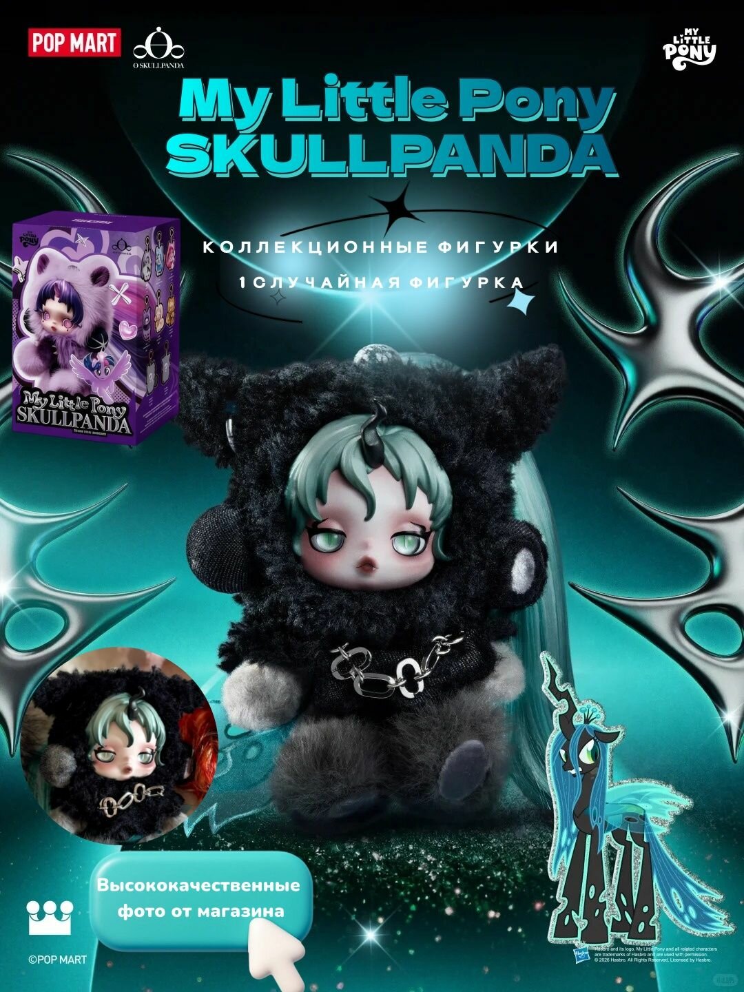 Коллекционная POP MART SKULLPANDA My Little Pony Series Plush Doll Pendant 1 шт