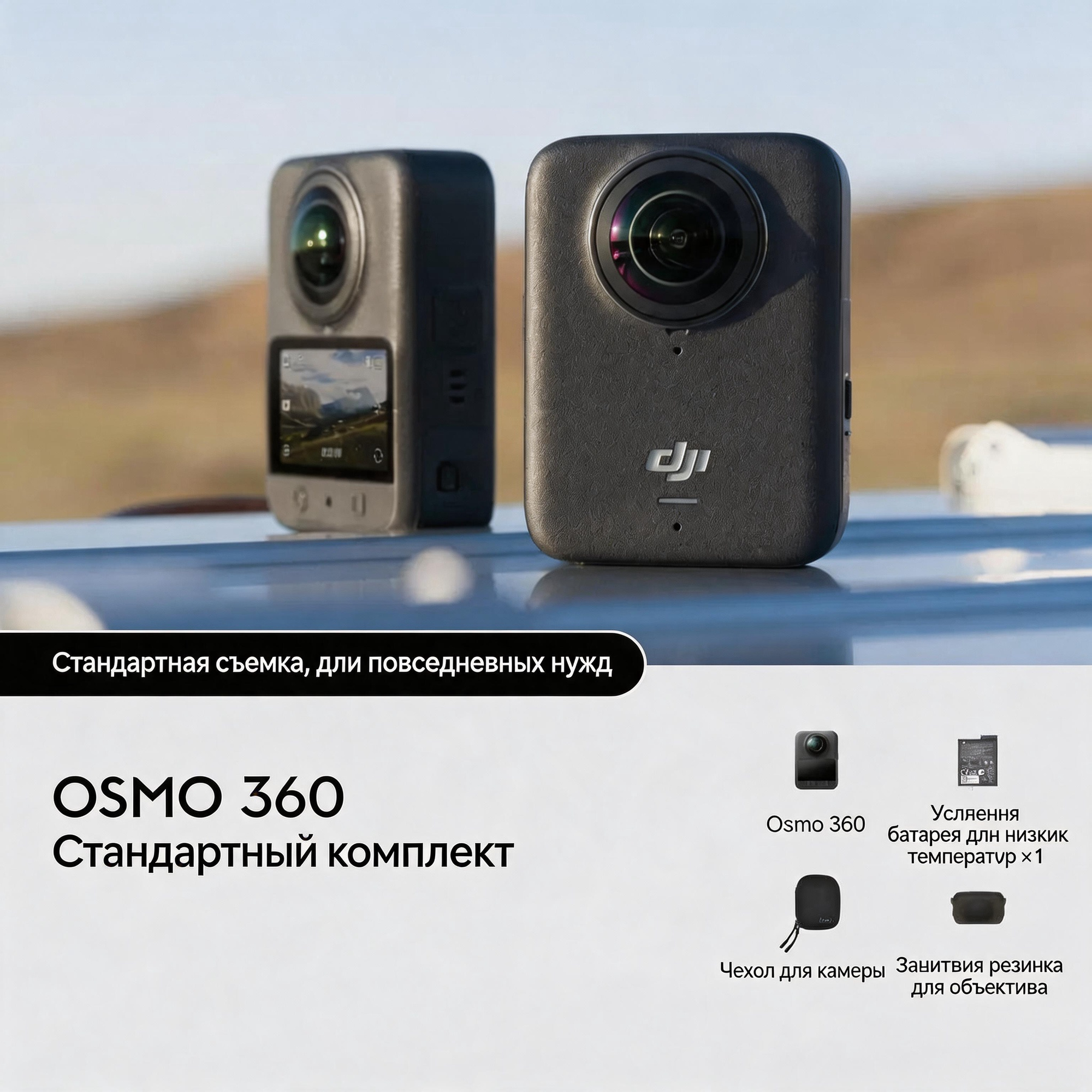 Экшн-камера DJI Osmo 360 Standard Combo, 8K, Boost Video 4K/120fps с углом обзора 170°