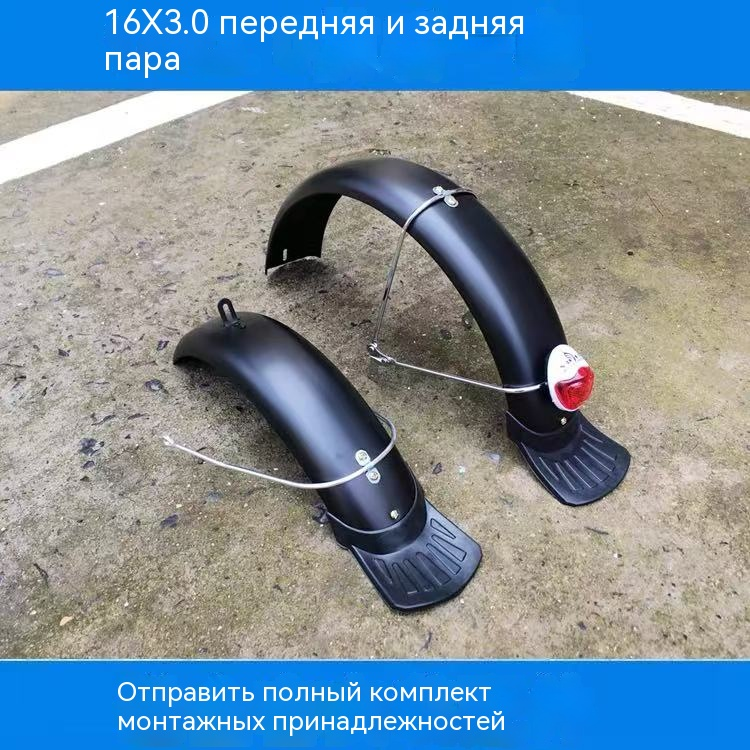 Стальные крылья для электровелосипеда 16×3,0, переднее, заднее или комплект, крепёж в комплекте
