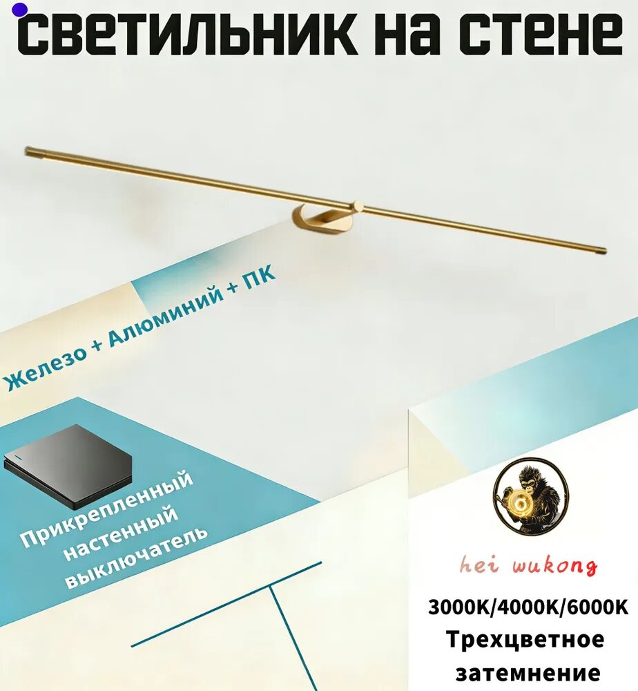 Hei wukong Настенный светильник, LED, 5 Вт