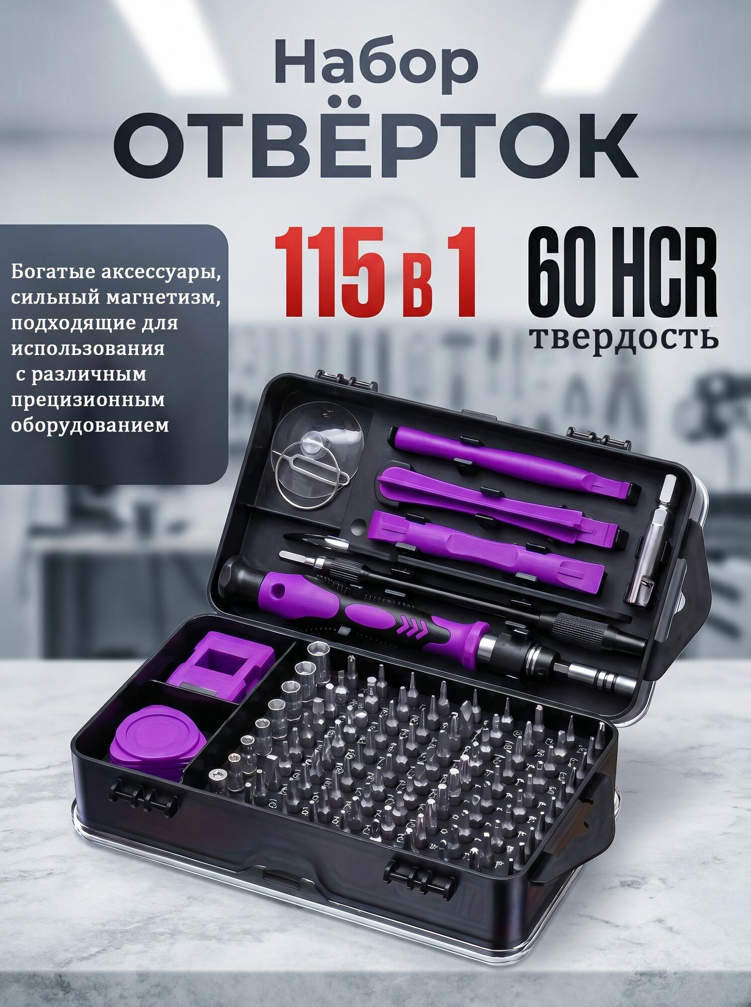 Набор отверток 115 B1