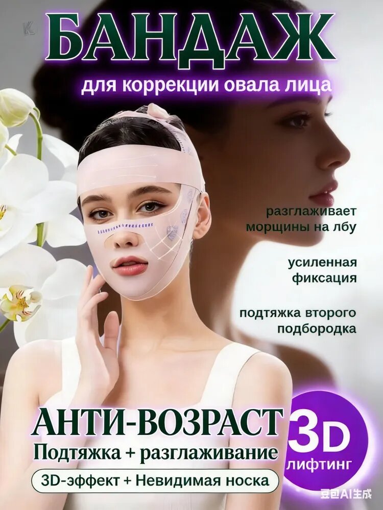 Бандаж для лица и подбородка, маска для коррекции овала лица, контуринга скул, косметическая, корректирующая, многоразовая