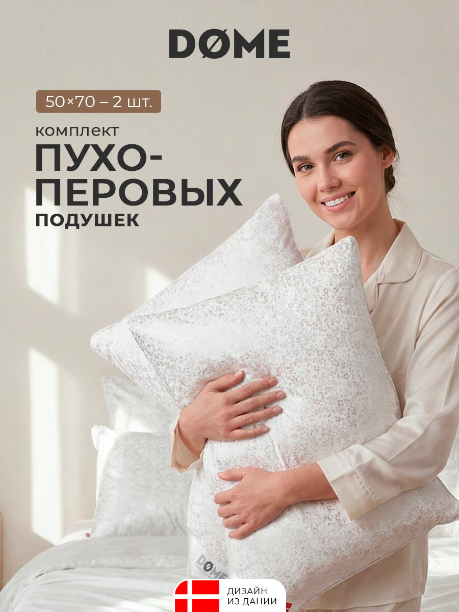 DOME Подушки 50x70 2 шт "Легарт" утиный пух-перо по 900 грамм
