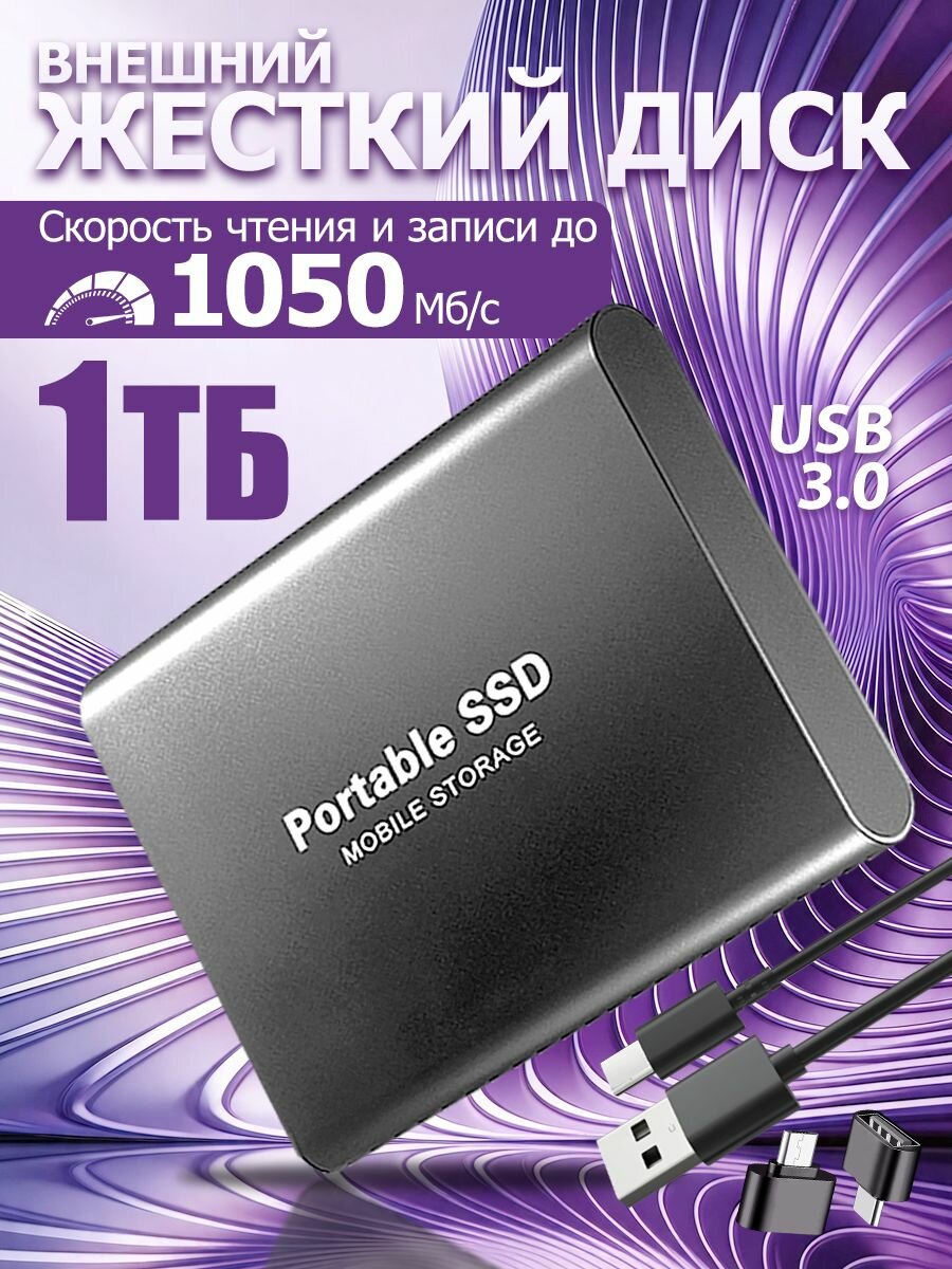 1 ТБ Внешний SSD-диск, USB 3.0, чтение - 1050 Мб/с, Металл, черный внешний накопитель 1TB SSD металлический корпус черный цвет