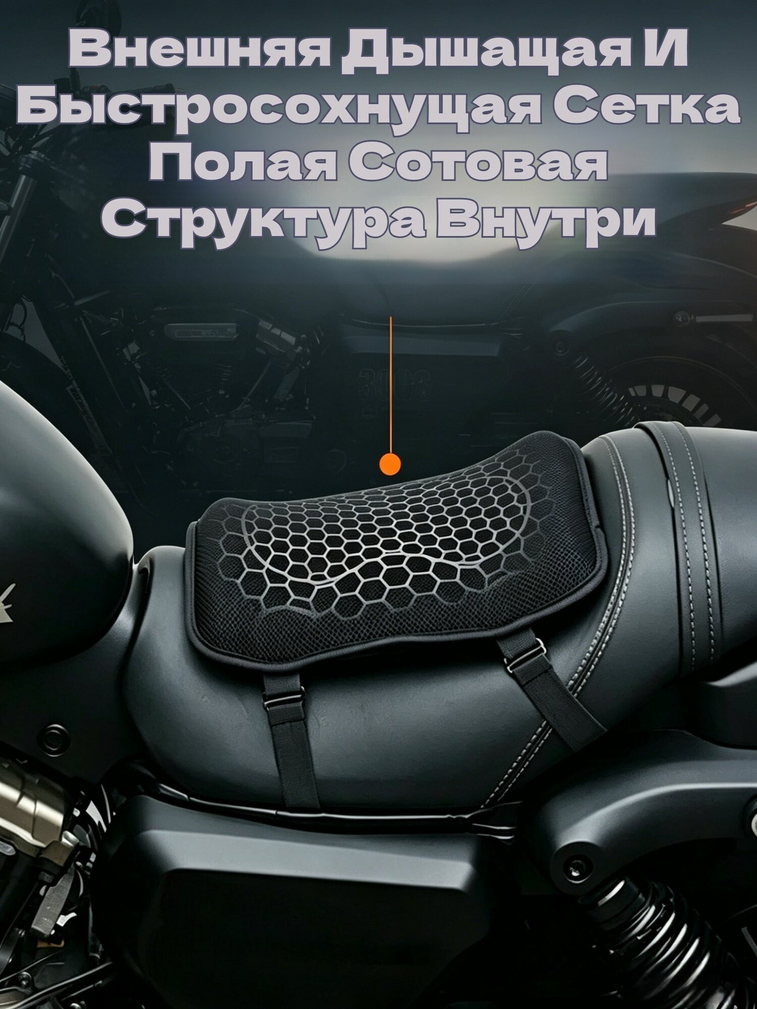 Гелевая подушка на сиденье мотоцикла 3D соты, дышащая противоударная для дальних поездок, нескользящая универсальная