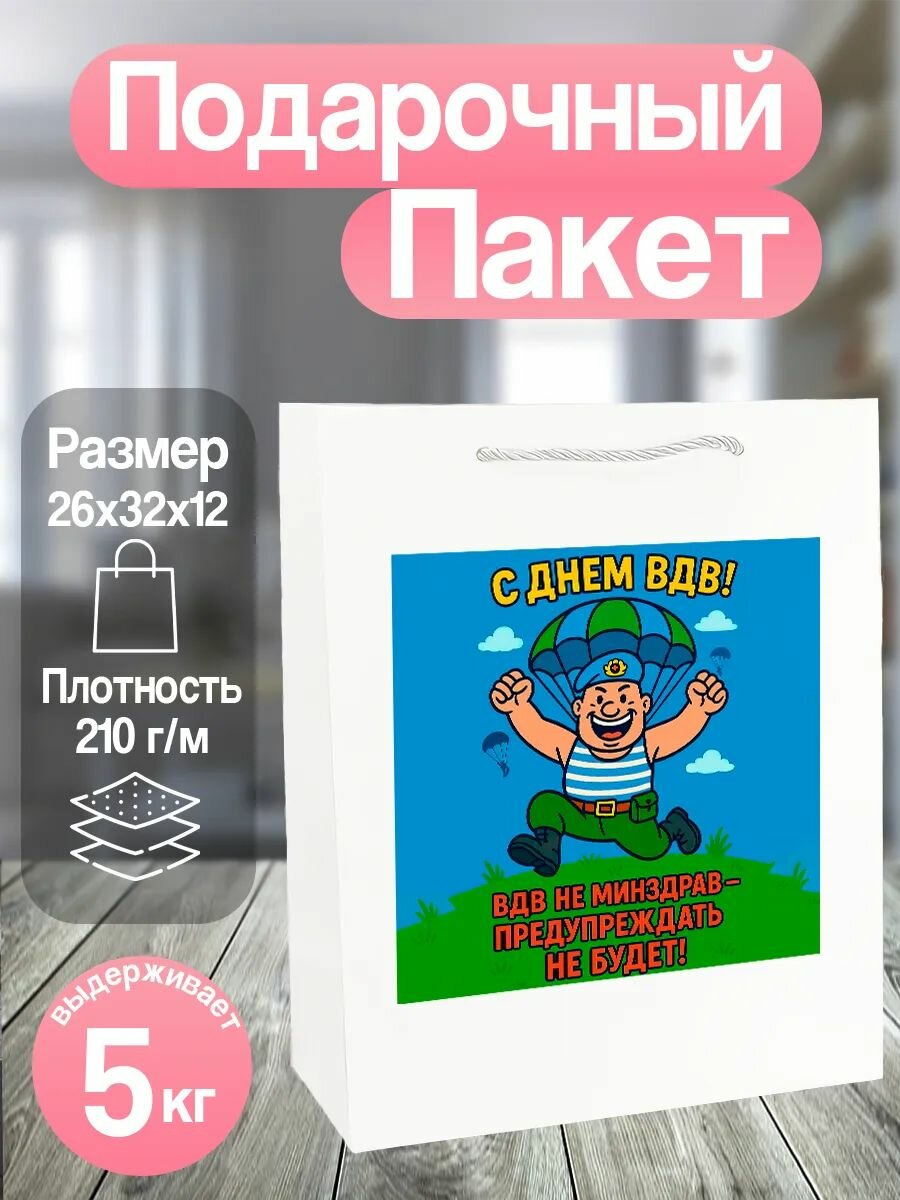 Пакет подарочный ВДВ Никто кроме нас