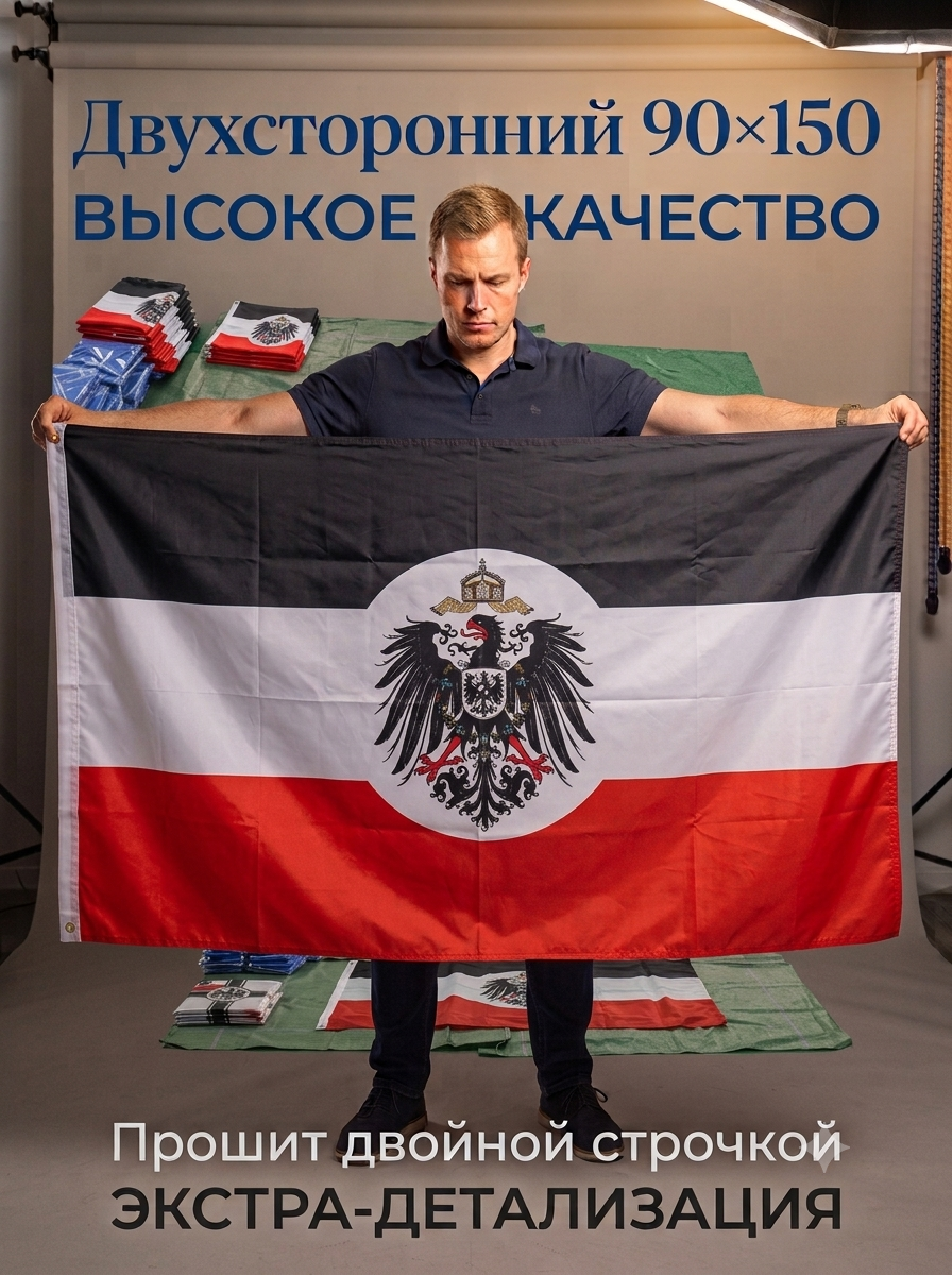Имперский флаг, Германия, полиэстер, уличный, 150x90 см, черно-красно-синий — фото 1