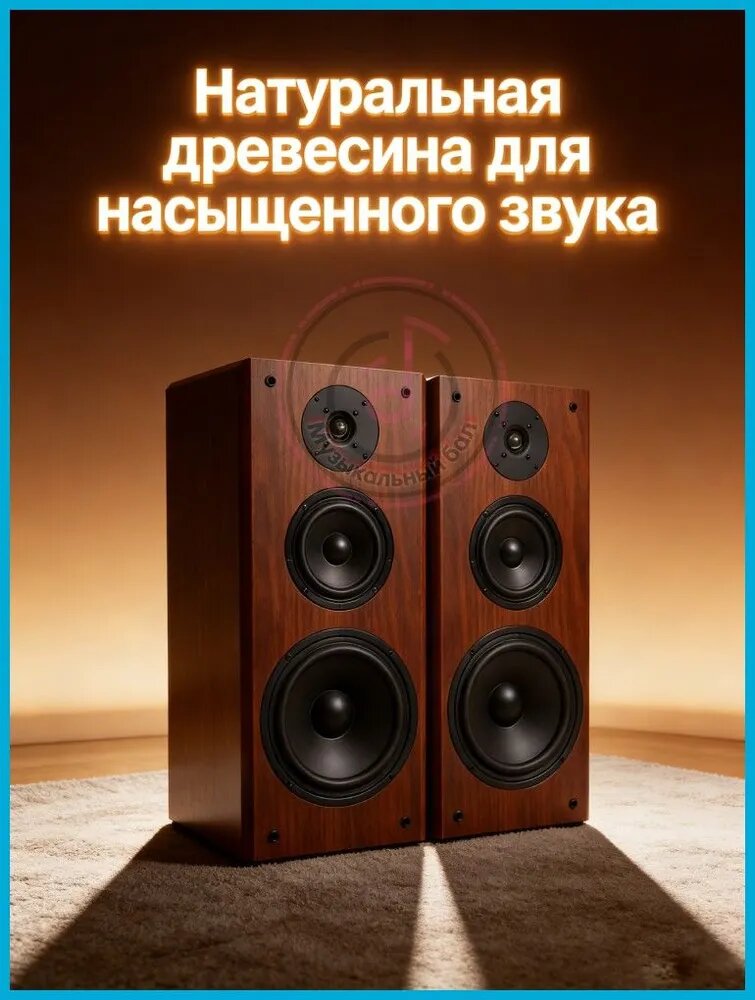 Напольные акустические колонки премиум-класса , трехполосные, 130/300 Вт, динамики 8"+5"+4", корпус из натурального дерева, Hi-Fi стереосистема