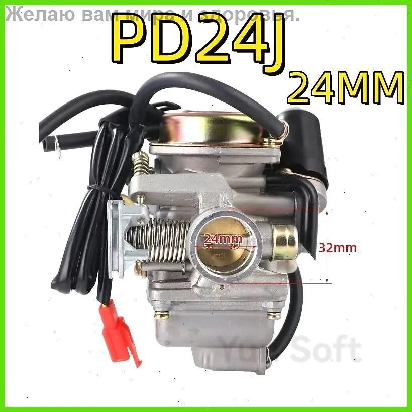 PD24J- 24мм карбюратор GY6 Heroic 125 150cc ATV квадроцикл скутер