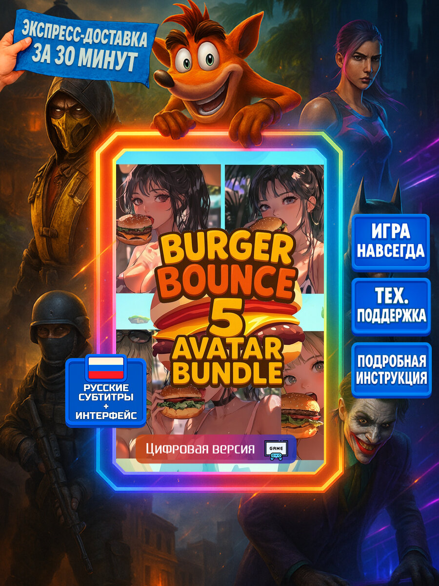Burger Bounce 5 Avatar Bundle PS5 | Моментальная доставка | русские субтитры и интерфейс | Вождение И Гонки
