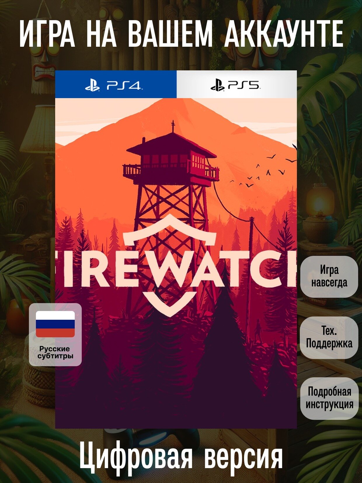Firewatch PS4/5 | русские субтитры и интерфейс | Приключения | Цифровая версия