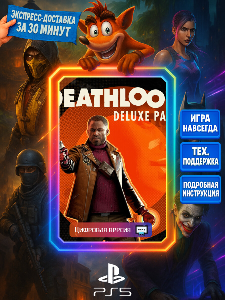 DEATHLOOP Deluxe Pack PS5 | Моментальная доставка | английский язык | Боевики