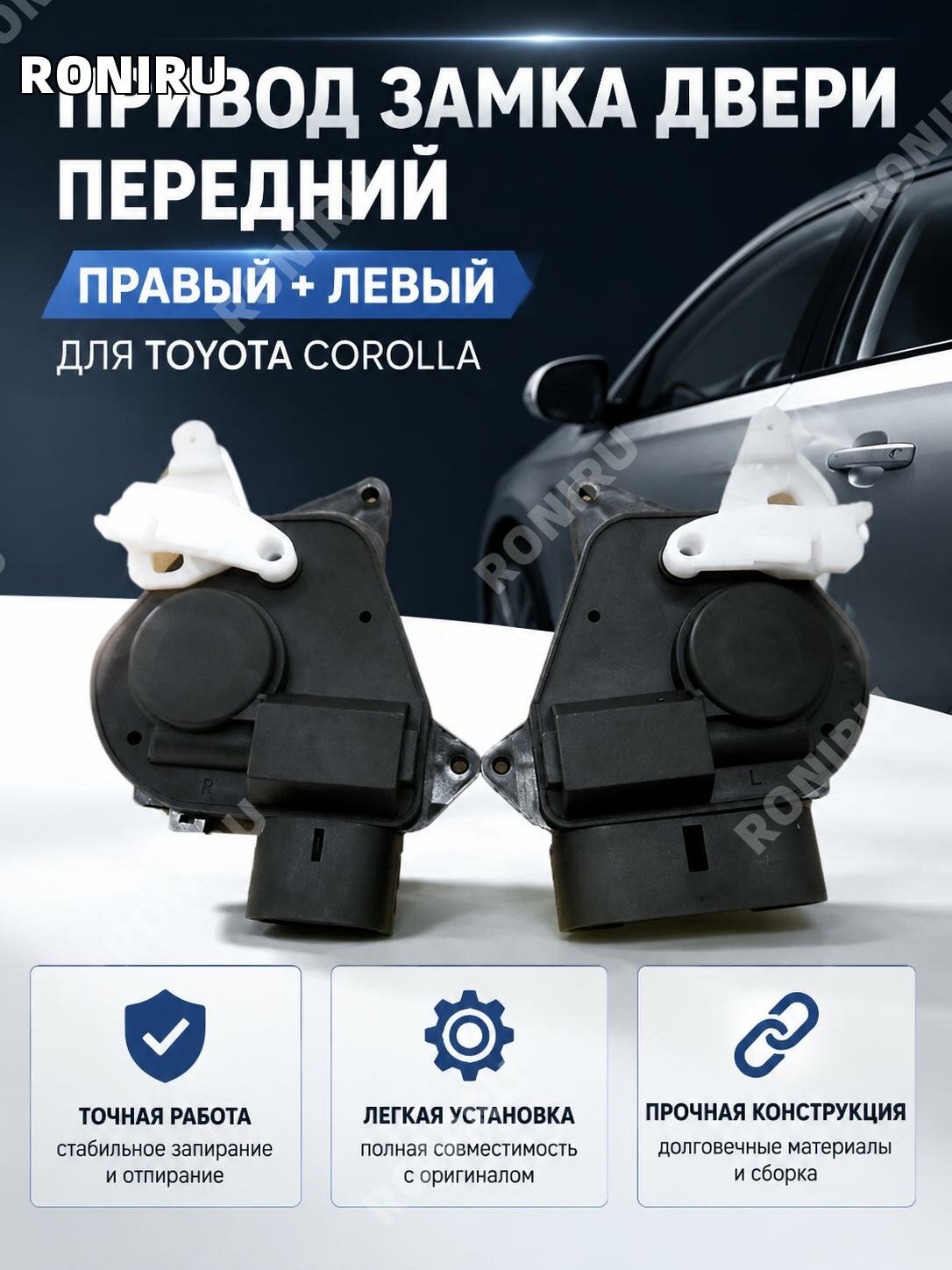 Активатор переднего правого дверного замка Toyota Corolla69110-12080