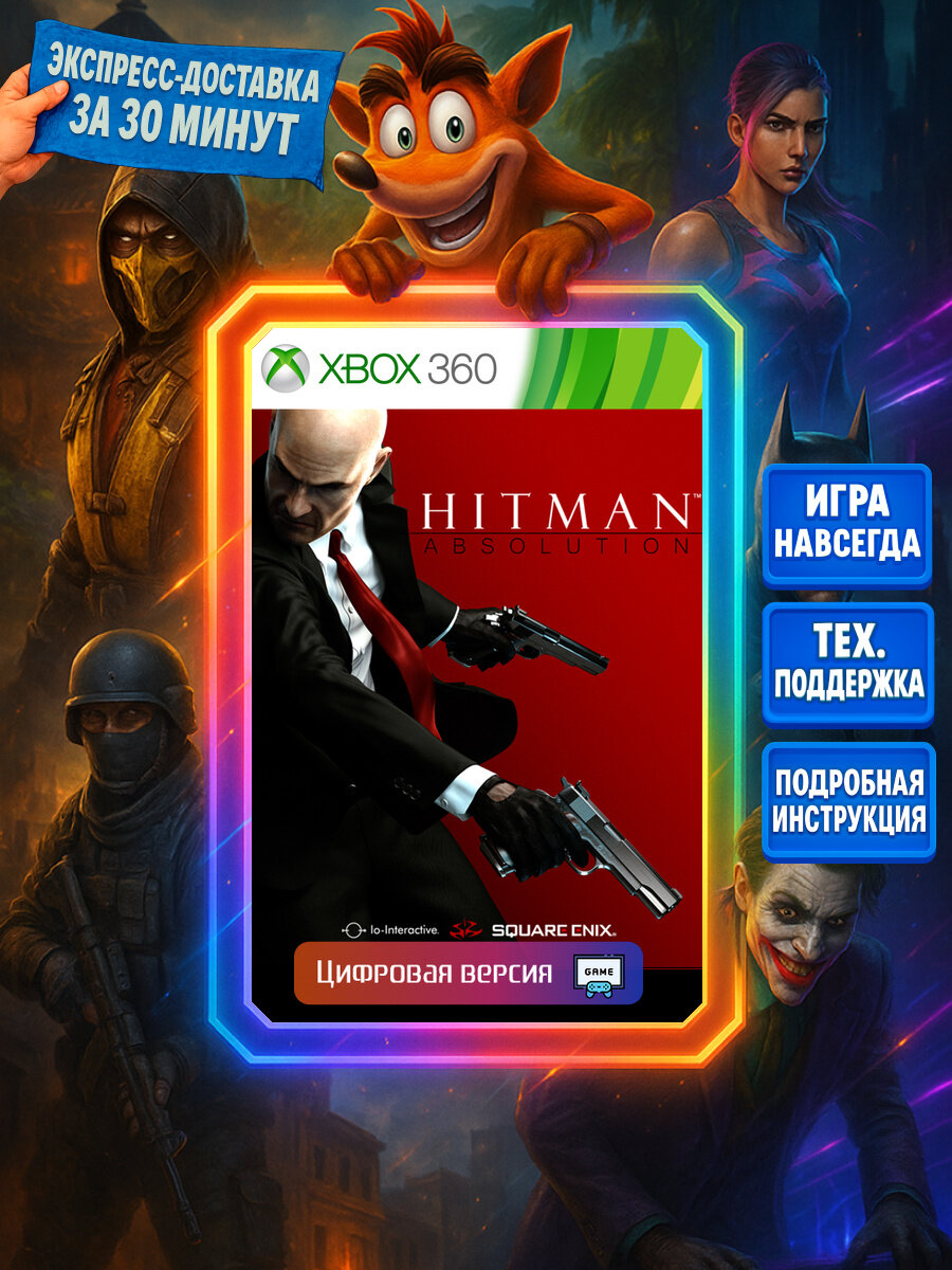 Hitman: Absolution One, Series X|S | Экшен и приключения | Английский язык | Цифровая версия