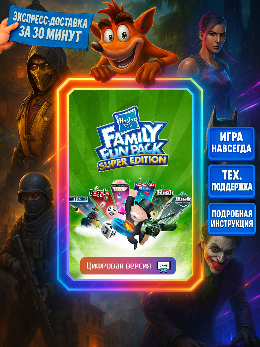 Hasbro Family Fun Pack - Super Ed One, Series X|S | Карточные и настольные | Английский язык | Цифровая версия