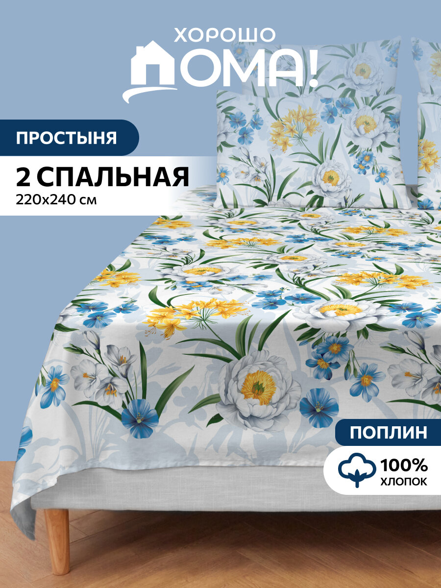 Пододеяльник Хорошо дома, Nordtex, евро, 200х220, хлопок, поплин, Мечта, белый