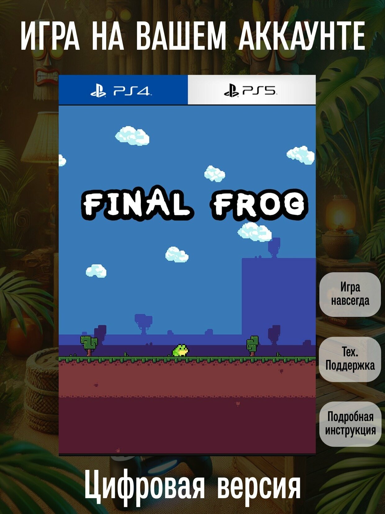 Final Frog | PlayStation 4/5 | английский язык | Боевики | Платформер