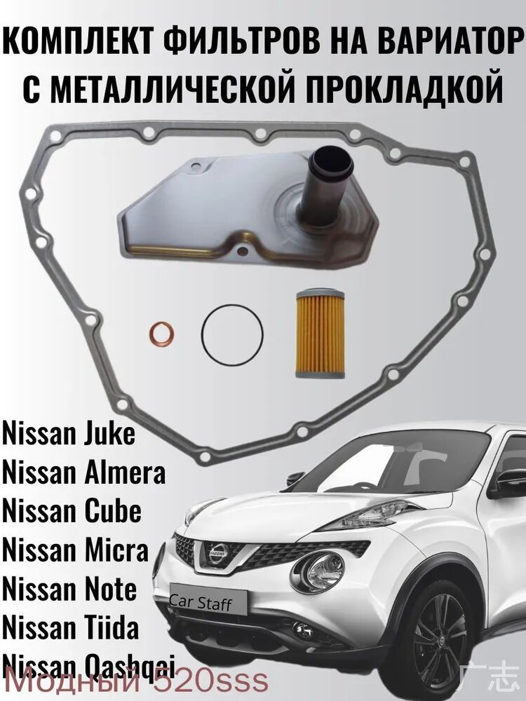 Ремкомплект вариатора Nissan Juke Almera Cube Micra Note Tiida Qashqai, арт. 31728-3JX0A