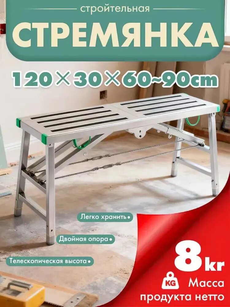 Лестница трансформер 30 см х 120 см, стремянка телескопическая 3 ступеней, верстак складной слесарный столярный для гаража универсальный малярный сварочный, леса строительные, подмости разборные