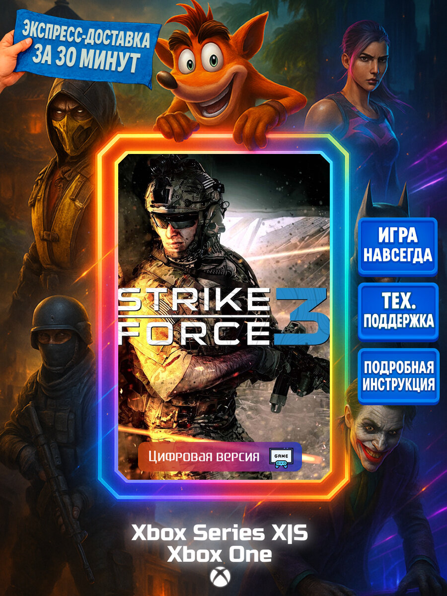 Strike Force 3 One, Series X|S Цифровая версия игры | Доставка на почту