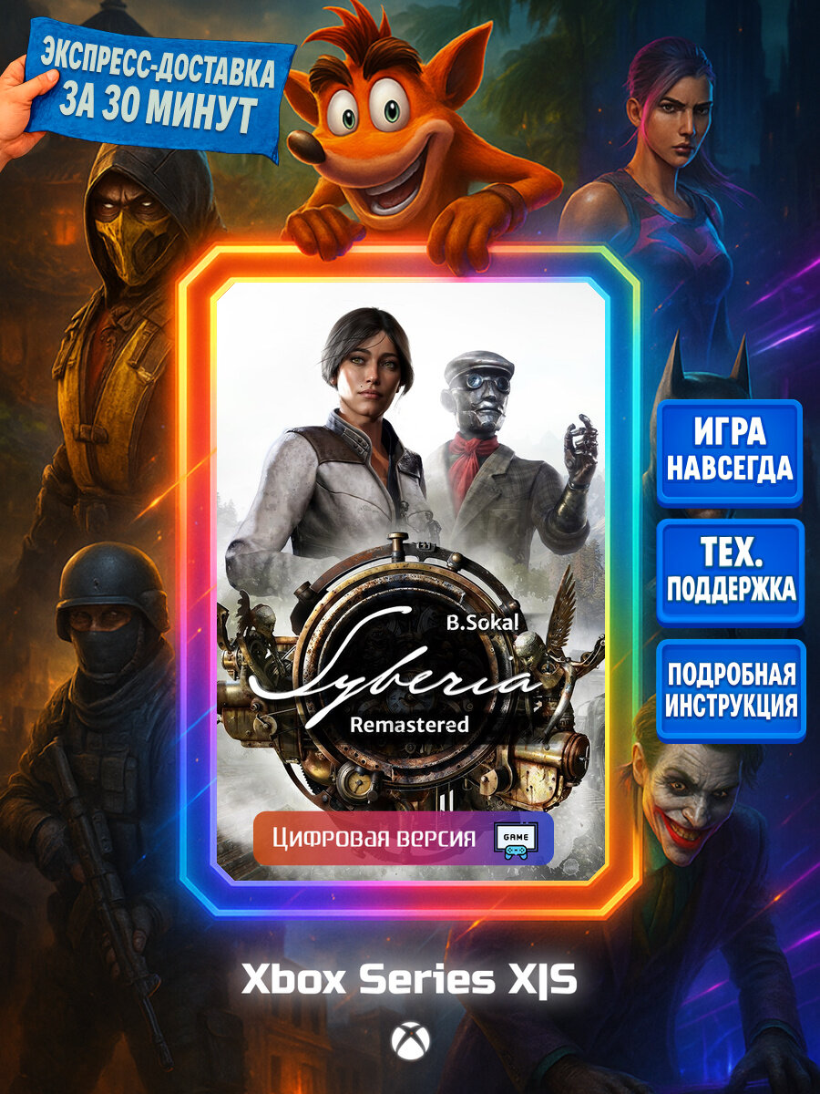 Syberia - Remastered Series X|S Цифровая версия игры | Доставка на почту