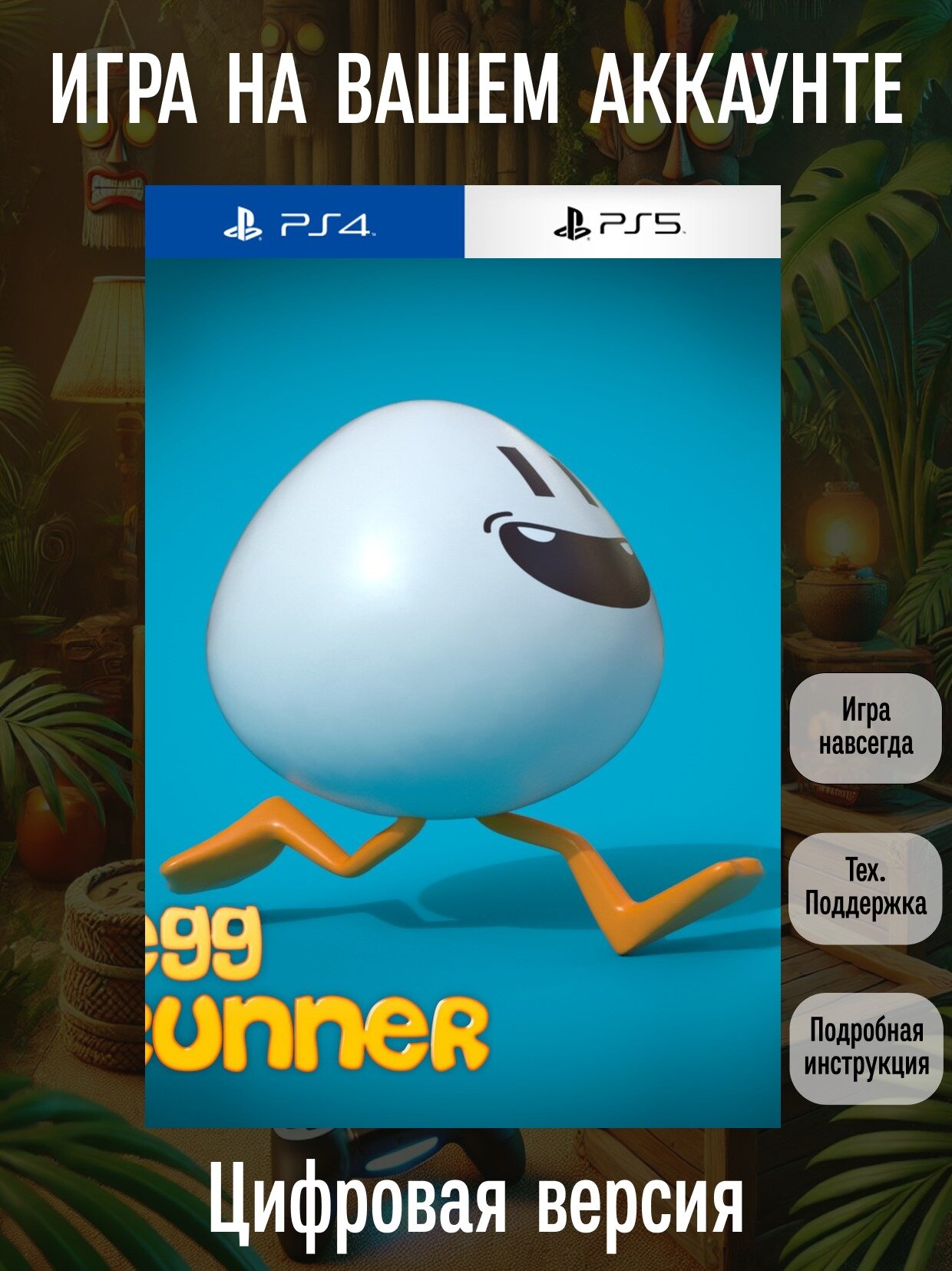 Egg Runner | PlayStation 4/5 | английский язык | Аркада | Платформер