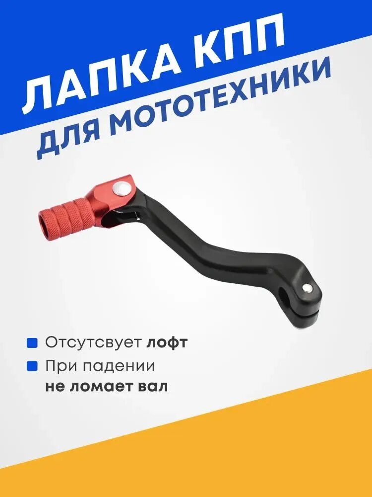 Складной алюминиевый рычаг переключения передач, красная, лапка кпп, 172FMM / 165FMM / 166FMM / 169 FMM/ 174FMM /175FMM