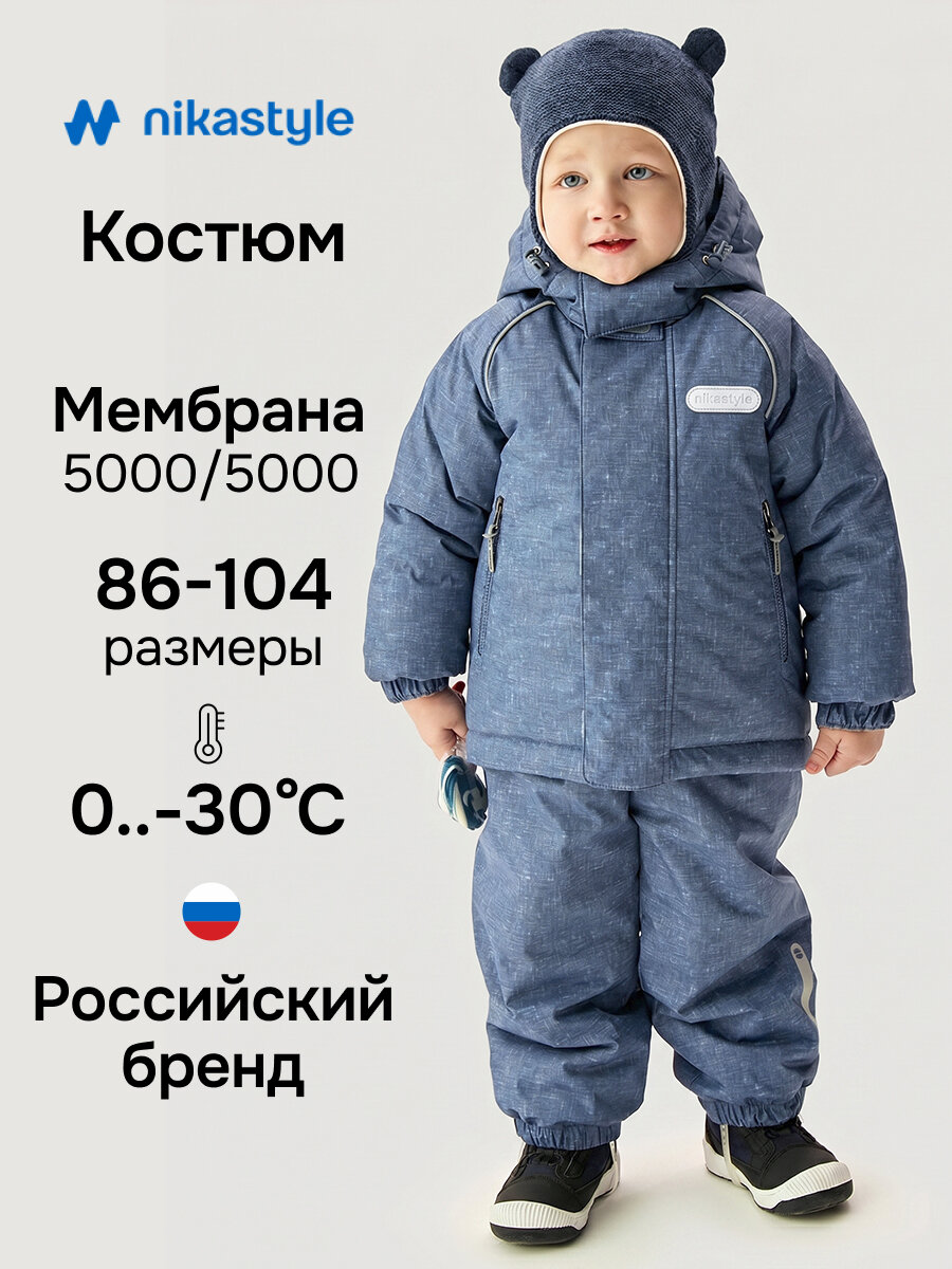 Комплект верхней одежды
