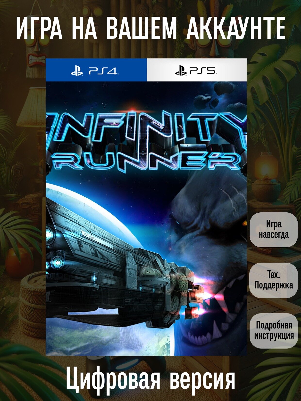 Infinity Runner | PlayStation 4/5 | английский язык | Боевики