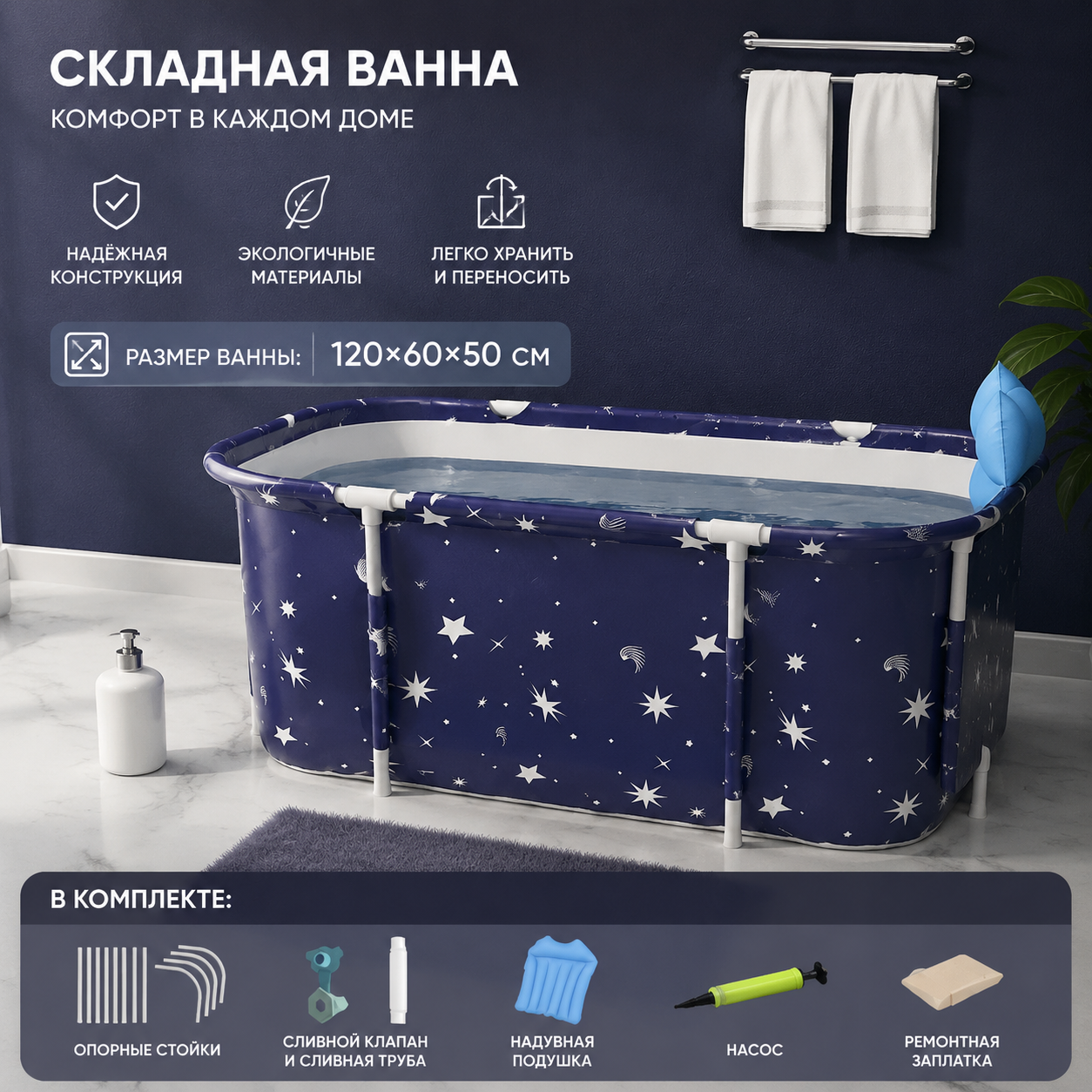 Складная ванна "Усиленная", для взрослых и детей, 120 см, синяя