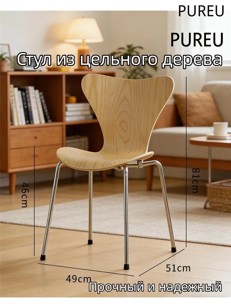 PUREU Стул из цельного дерева, 1 шт, Светло-коричневый, 49x51x81 см, Металл, Дерево