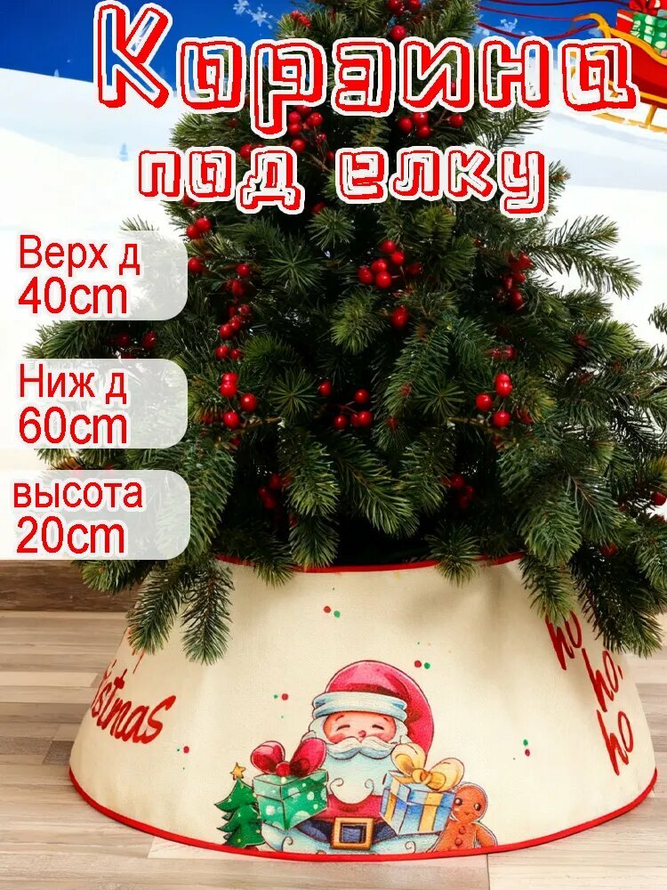 Елочная юбка с 3D пайетками - Креативный чехол для основания новогодней ели