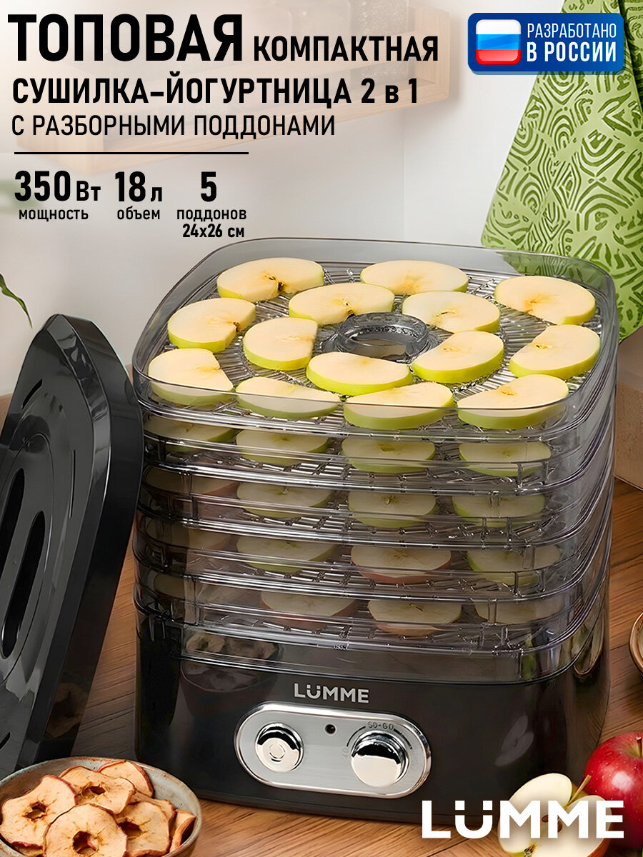 Дегидратор сушилка для овощей электросушилка LUMME LU-1853 5 поддонов черный жемчуг