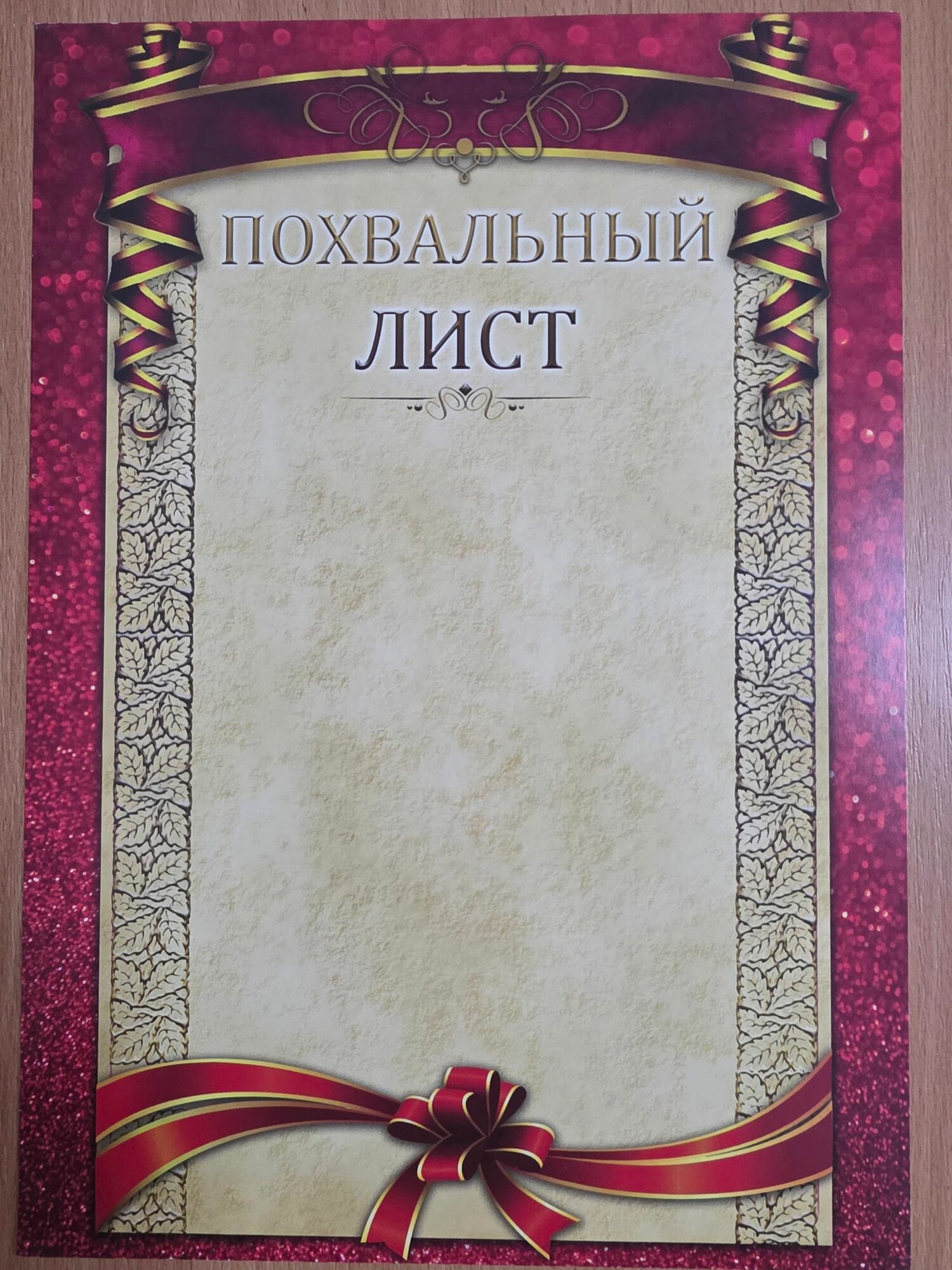Похвальные листы для награждения, A4, мелованный картон, фабричное производство