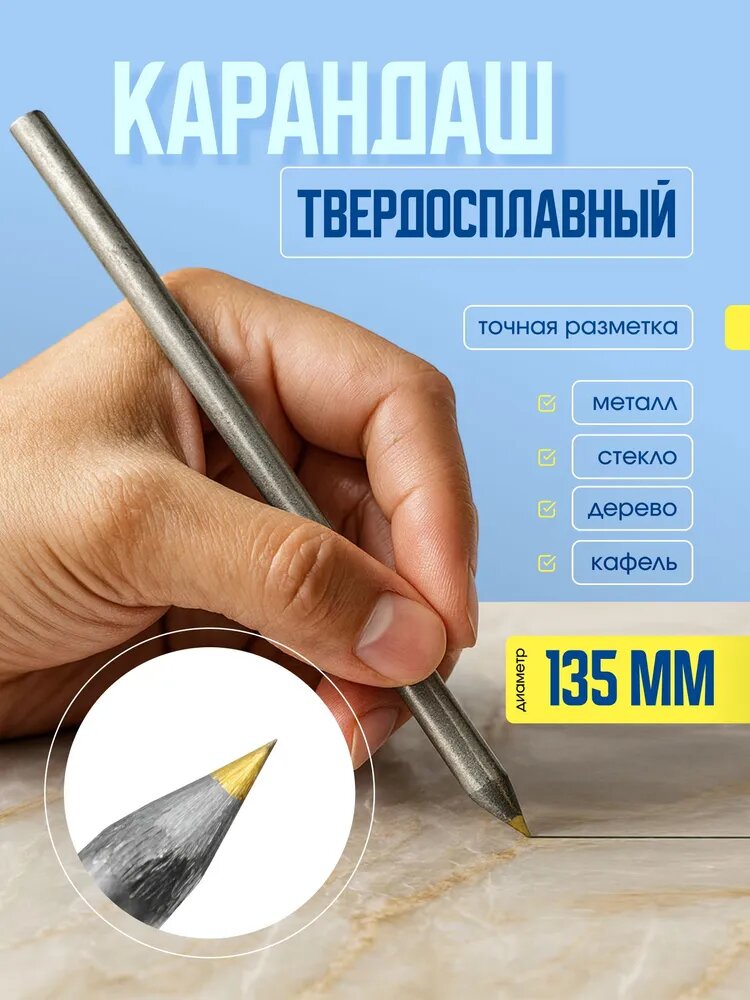 Карандаш разметочный