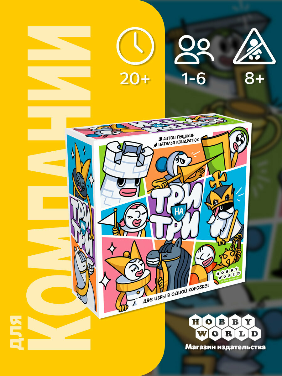 Настольная игра Три на три, карточная, для 1-6 игроков , от 8 лет , Hobby World