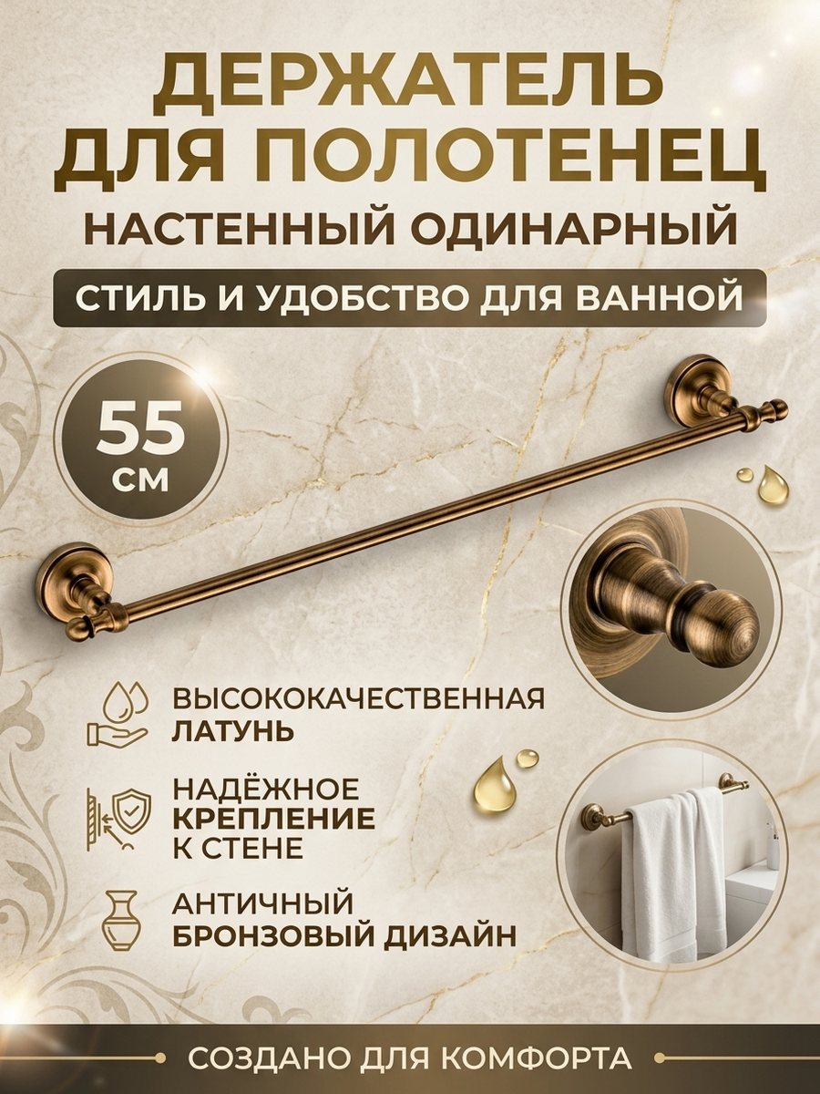 Держатель настенный для полотенец в ванную 55 см Ganzer GZ31070-D бронза
