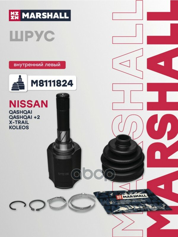 ШРУС MARSHALL арт. M8111824