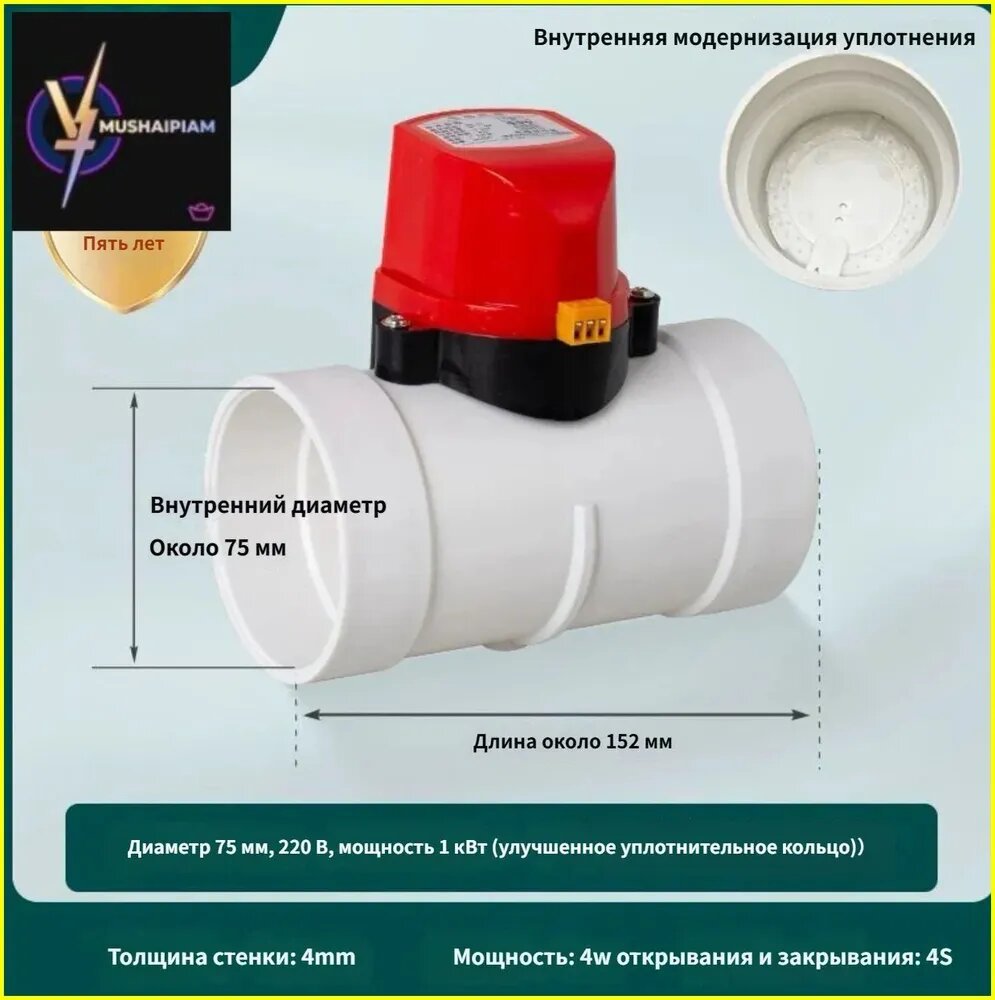 Обратный клапан с электрической заслонкой 75 мм 1N