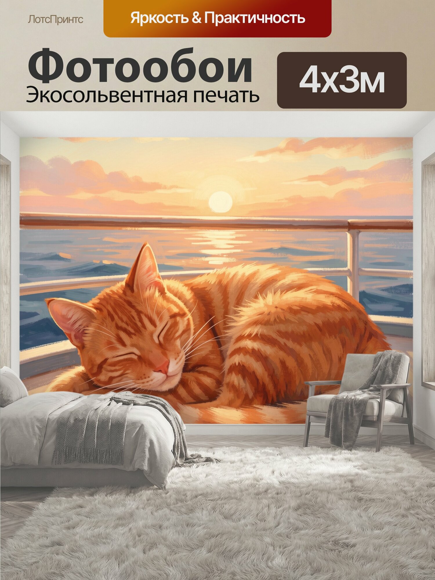 Фотообои "Рыжий кот на подоконнике на закате. Милый рыжий кот свернулся клубком на подоконнике у окна, мягкие мазки и пастельные оттенки." 400x300 см. экосольвентная печать