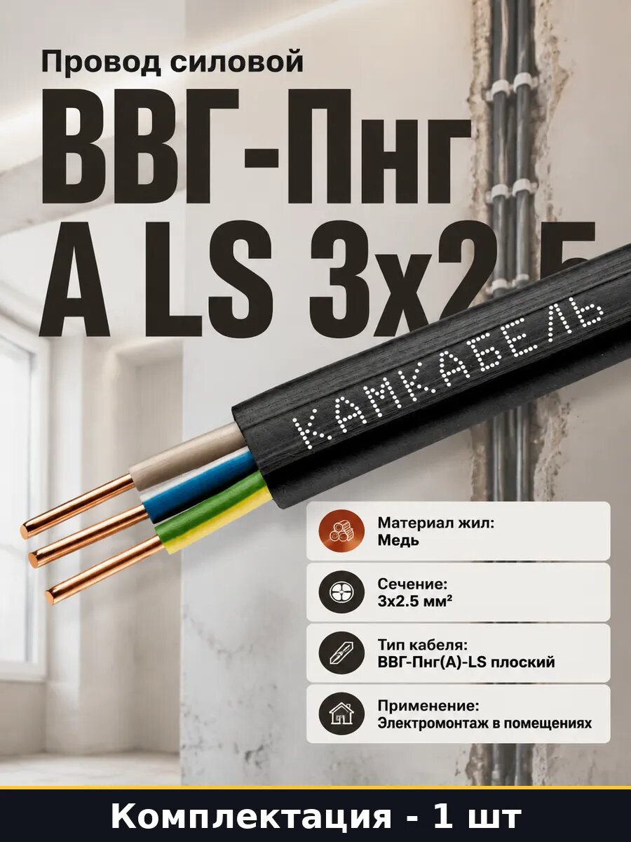 Кабель силовой ВВГ-Пнг A LS 3х2.5 ГОСТ для проводки 5 метров
