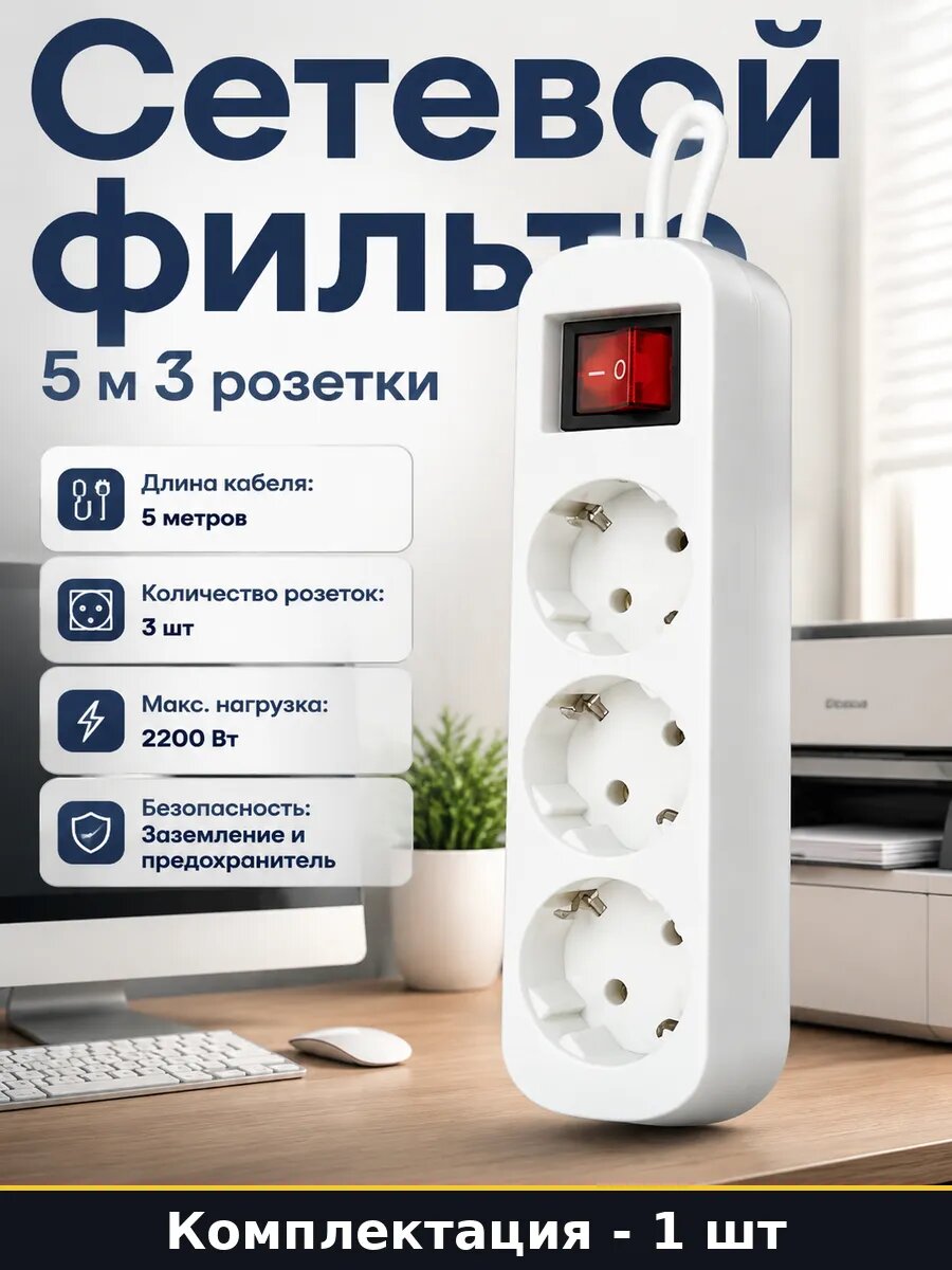 Удлинитель с заземлением и выключателем 5 м провод ПВС 3х1.0