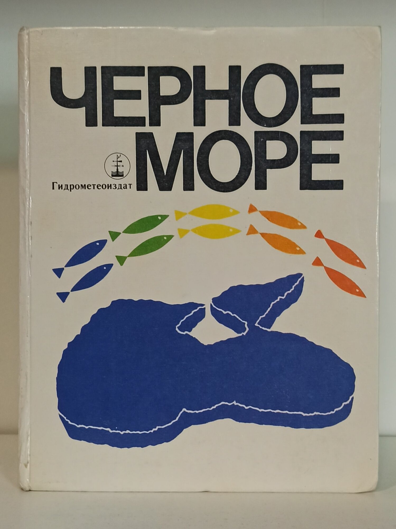Черное море. Сборник